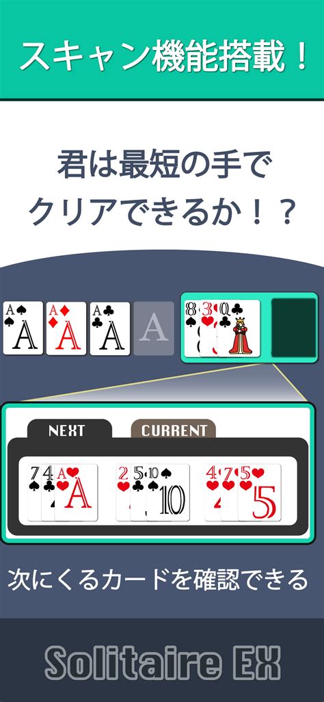 ソリティアを題材にした「ソリティア Ex」，iosandroid版が配信