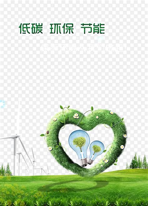 环保png图片素材下载图片编号ydxgenep 免抠素材网
