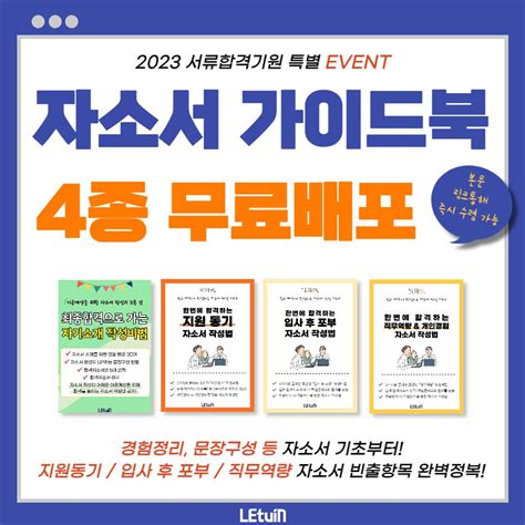 취업깡패 공돌이 ⏰무료마감 D 3⏰ 자소서 기초부터 탄탄히 잡아 자소서 작성이 쉬워지는 『자소서