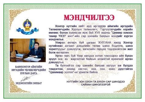 МЭНДЧИЛГЭЭ Хонгор нутгийн нийт ард Нээлттэй Баянхонгор