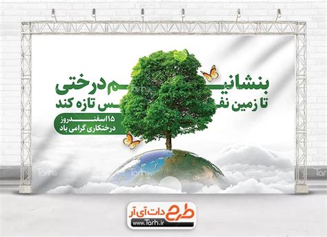 طرح بنر لایه باز روز درختکاری شامل عکس کره زمین و درخت کد فایل 0479123