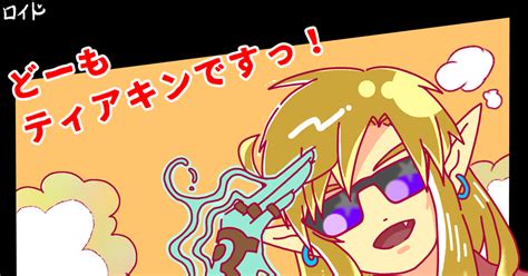 Link The Legend Of Zelda Illustration おめでとう！ゼル伝ティアーズオブザキングダム！！ Pixiv