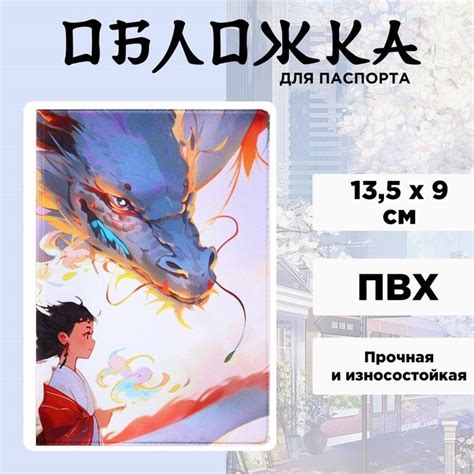 Обложка для паспорта "Девушка и дракон", аниме, ПВХ - купить с ...