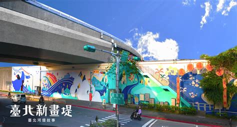 臺北新畫堤 點睛設計將主軸放在當地的人文藝術，並將本地的國寶級鳥類「台灣藍鵲」融合至畫面上，希望在河堤彩繪中，能夠