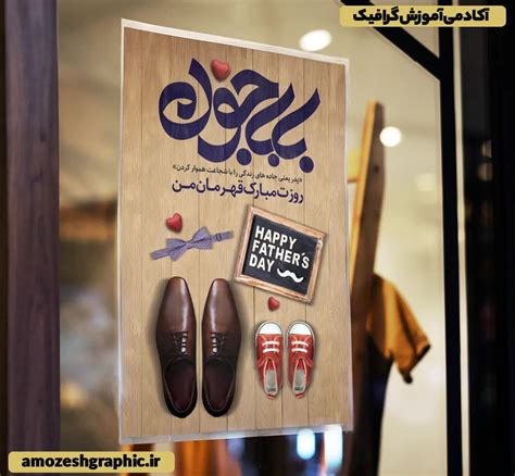 نمونه کار طراحی پوستر روز پدر آموزش گرافیک