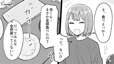 【漫画】停電に断水お腹を空かせた子どもに食い尽くし夫が起こした行動は？ 女子力アップcafe Googirl