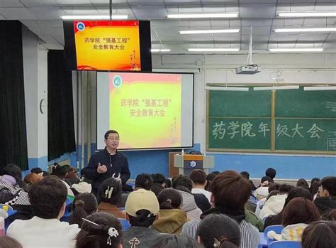 药学院召开本科生安全教育大会 锦州医科大学 药学院