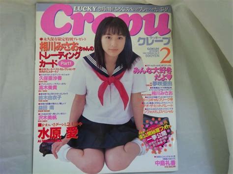 Y08 12 Lucky Crepu ラッキークレープ 1999年2月号水原愛 久保亜沙香 高木美貴 鈴木由衣子 増田南 沢木美帆 夢咲亜由