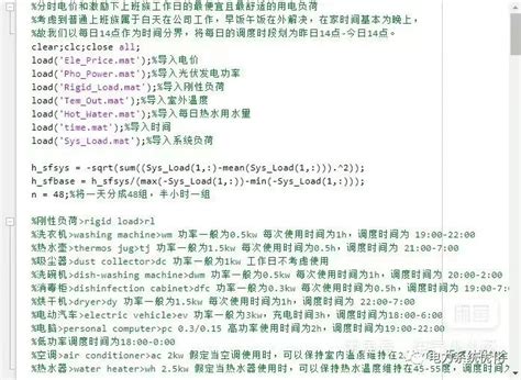 220基于分时电价条件下家庭能量管理策略研究 Csdn博客