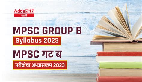 MPSC Group B Syllabus 2023 In Marathi Exam Pattern PDF