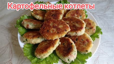 Картофельные котлеты или ленивые зразы 😋 - YouTube