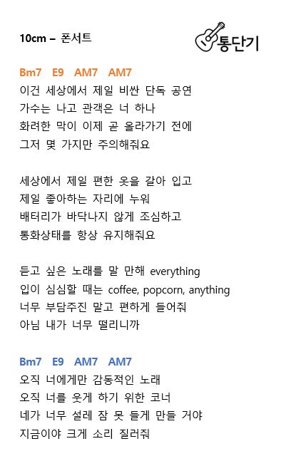 10cm 폰서트 기타 코드 악보 통단기 안쉬운버전 네이버 블로그