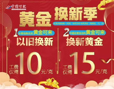 黄金以旧换新来啦周末外面任意金店购买的可以换新啦快来