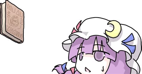 東方 パチュリー・ノーレッジとやわらかい本 犬みのイラスト Pixiv