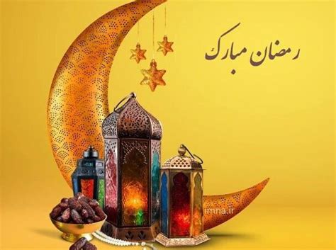 عکس پروفایل ماه رمضان مبارک جدید زیبا و دخترونه