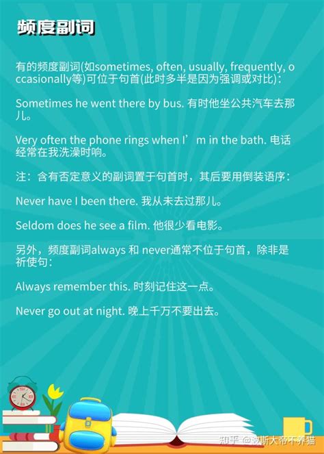 频度副词和程度副词的精髓讲义 知乎