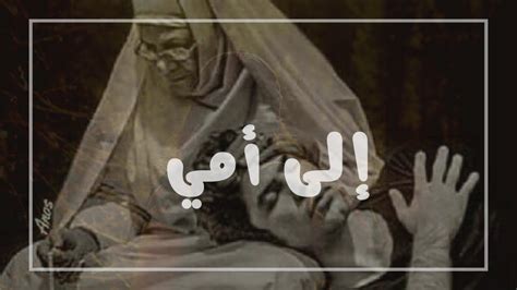 نشيد إلى أمي بدونموسيقى Youtube