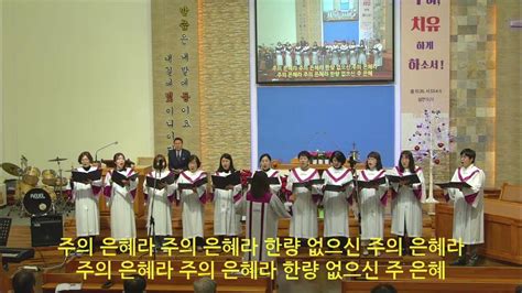 지금까지 지내온 것ㅣ오송하늘문교회ㅣ성가대ㅣ실시간ㅣ12월31일주 Youtube