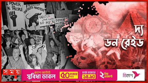 নিউজিল্যান্ডের ইতিহাসের কালো অধ্যায় বিশ্ব ইতিহাস The Dawn Raids