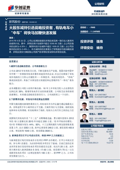 大股东减持引进战略投资者，有轨电车小“中车”将快马加鞭快速发展