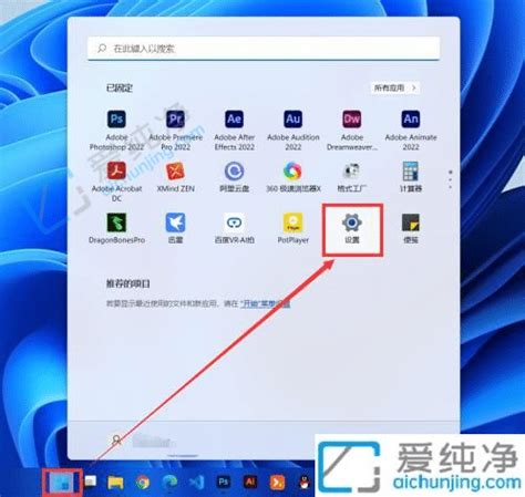 Win11设置默认应用在哪里 Win11怎么设置默认打开程序 爱纯净