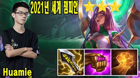 롤토체스 Tft전략적팀전투 2021년 세계 챔피언 Huanmie 【카르마 3】 Youtube