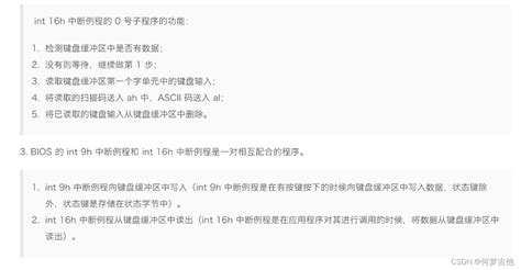 汇编语言 王爽 【第四版】int 9h中断例程和 int 16h中断例程总结 检测点17 1 汇编16h中断功能 csdn博客