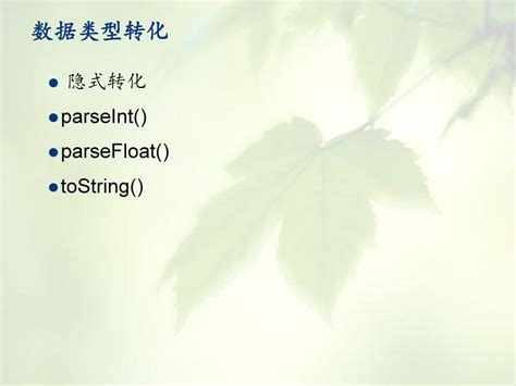 Javascript脚本语言 两个简单的方法 Alertstrvar Documentwritestrvar Ppt