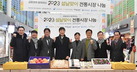 설날맞이 전통시장 나눔행사 펼친 이복현 금감원장과 금융권 포토