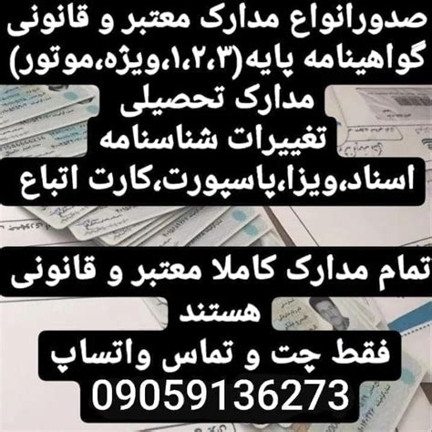 صدور گواهینانه مدارک معتبر گواهینامه کاملا معتبر و قانونی مدرک دکترا و