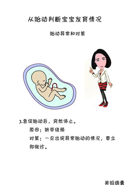 胎動異常的時候准媽媽是怎麼感覺的 每日頭條