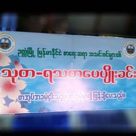 သုတရသစာေပပ်ိဳးခင္း ဥကၠံၿမိဳ႕