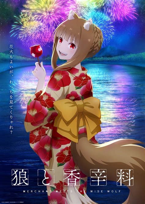 Spice And Wolf 2024 August Visual R Anime