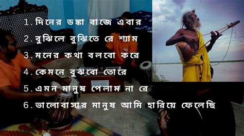 বাছাই করা সেরা ৬ টি লালন গীতি বাদ্যযন্ত্র হারমোনিয়াম তবলা খমক এবং