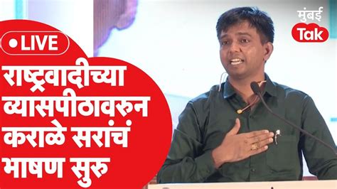 Nitesh Karale Sir Speech ठाण्यातून कराळे सरांचं भाषण Jitendra Awhad