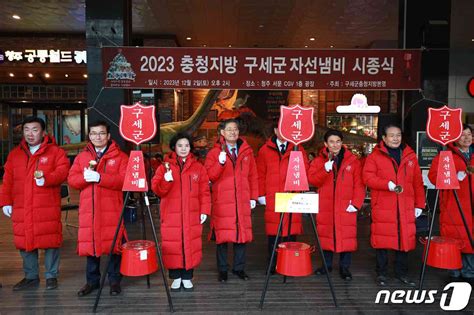 함께 부르는 사랑의 멜로디…구세군 충북본영 자선냄비 시종식 뉴스1