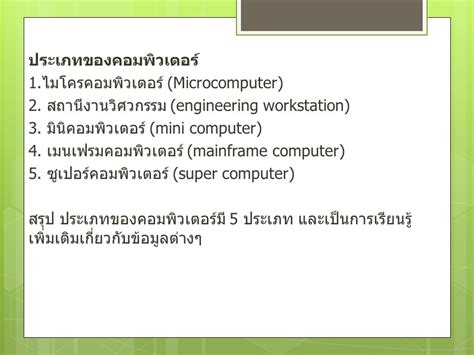 สมาชิกในกลุ่ม 1 นายอาดัม เจะอูมา 2 นางสาวยาวารียะห์ แยนา Ppt ดาวน์โหลด