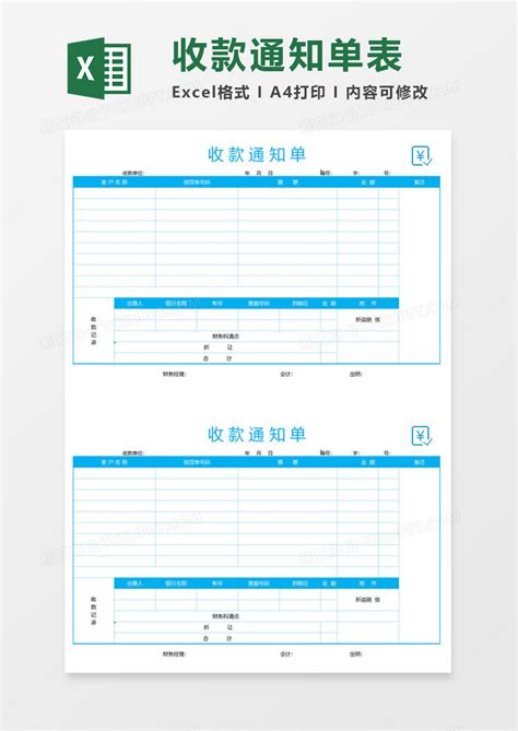 收款通知单Excel模板下载 熊猫办公