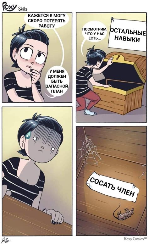 Roxy Comics смешные картинки и другие приколы комиксы гиф анимация видео лучший