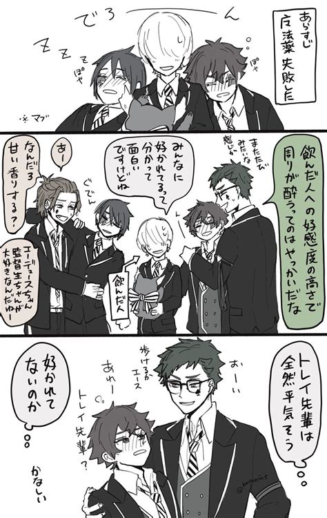 「好感度が高ければ高いほど相手に酔う薬 ⚠️♣️監 ⚠️顔なし監督生 ⚠️マブが仲良し 」🪅ぼた🪅の漫画