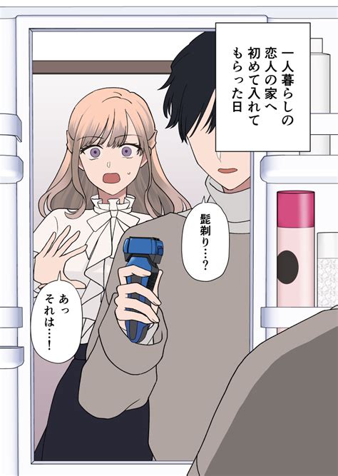 創作】初めて行った恋人の家で見たものは1 2」鳥原習の漫画