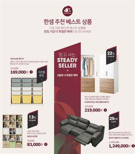 창립 46주년 고객 감사 이벤트 한샘몰 웹 배너 디자인 웹 디자인 레이아웃 레이아웃