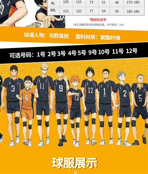 【魂漫轩】乌野高校排球部 排球少年 动漫cos 全员cosplay球衣服 阿里巴巴