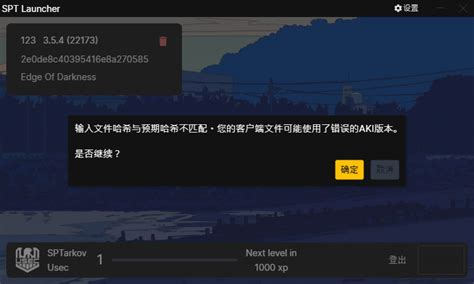 关于输入文件哈希与预期哈希不匹配·您的客户端文件可能使用了错误的aki版本 Oddba社区
