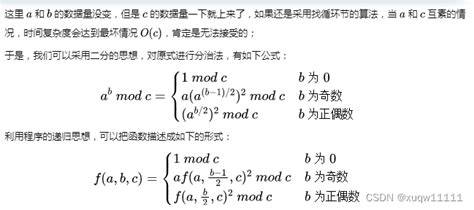 03 快速幂 01二分 csdn博客
