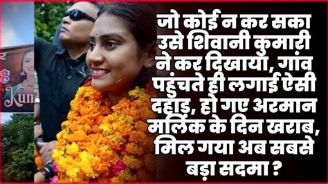 इधर गांव पहुंचते ही Shivani Kritika की हो गई भयंकर लड़ाई करोड़ों फैंस