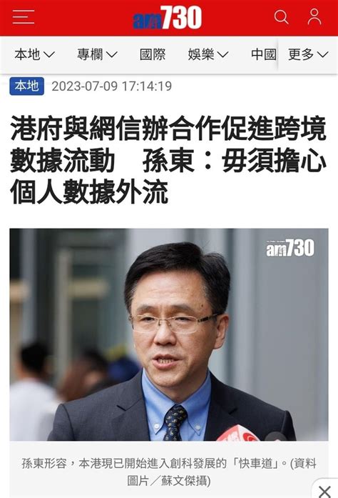 港府與內地簽備忘錄推跨境數據流動 局長：毋須擔心個人數據外流 時事台 香港高登討論區