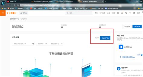 物联网之配置阿里云生活物联网平台当前账号已开通【阿里云物联网平台】新版公共实例开通生活物联网平台会关闭新版 Csdn博客