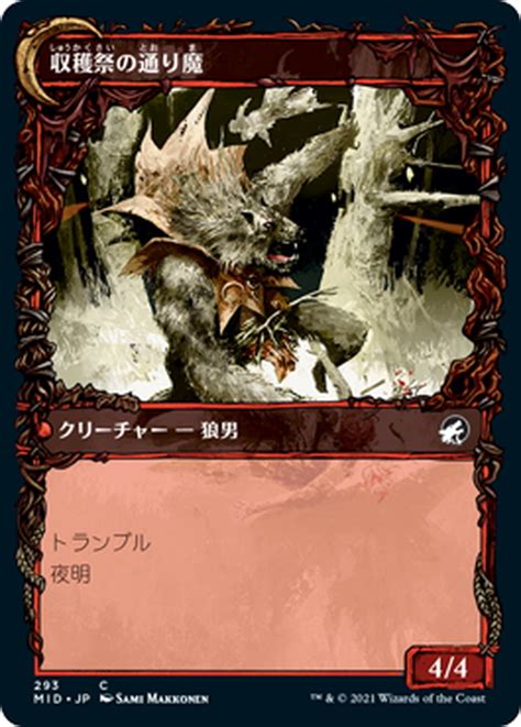 【jpn】収穫祭の通り魔収穫祭の潜入者harvesttide Assailantharvesttide Infiltrator Mtg