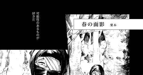 忍玉 腐 【伊雑2017年作品】春の面影【web再録】 のマンガ 伊雑 雑渡昆奈門 善法寺伊作 Pixiv